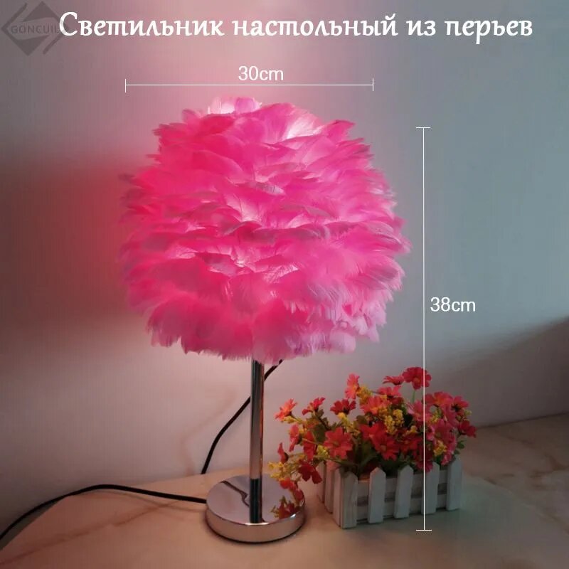 Светильник интерьерный с перьями настольный, настольная лампа с абажуром декоративная, Е27