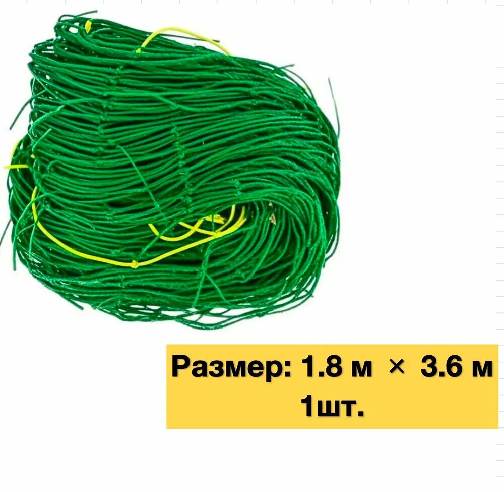 Сетка садовая ограждающая, Полиэфирное волокно,3.6х1.8м