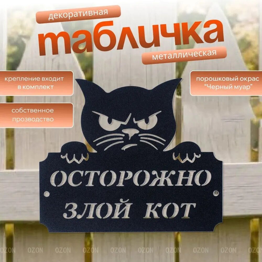 Информационная табличка