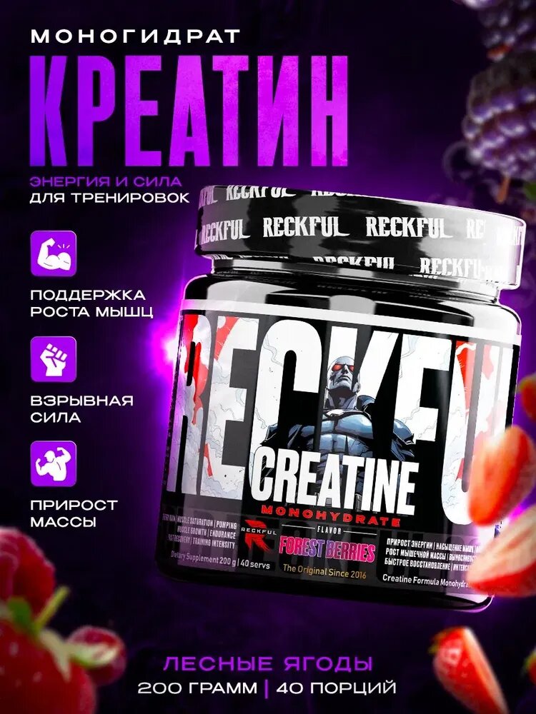 Креатин моногидрат порошок Reckful Creatine Monohydrate Powder 200гр