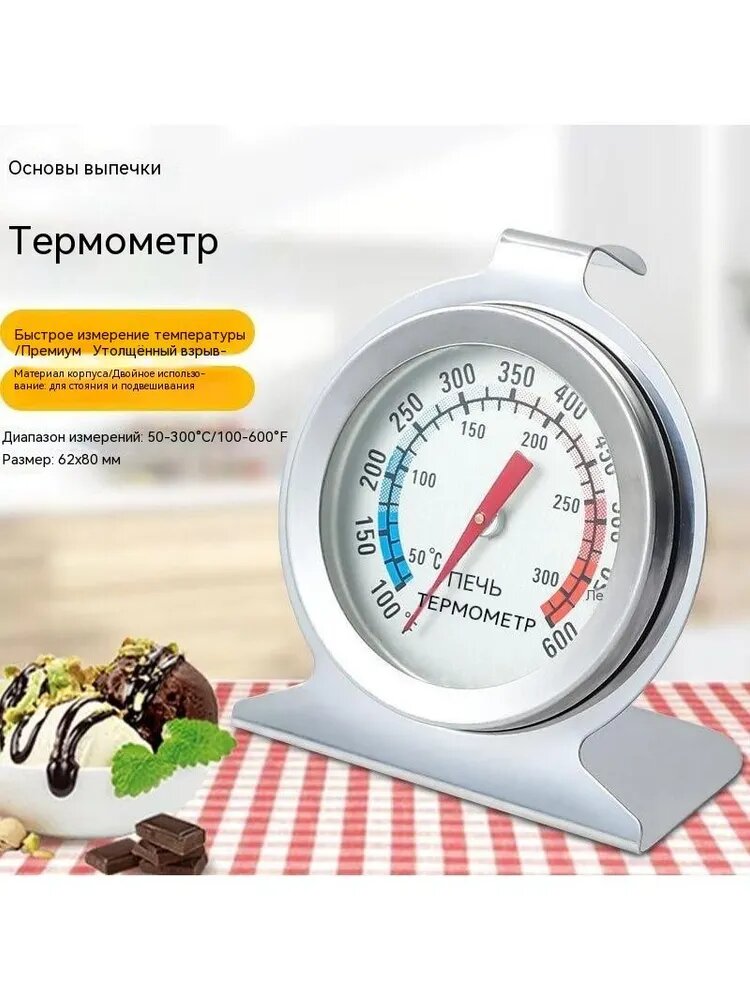 Кулинарный термометр — фото 1