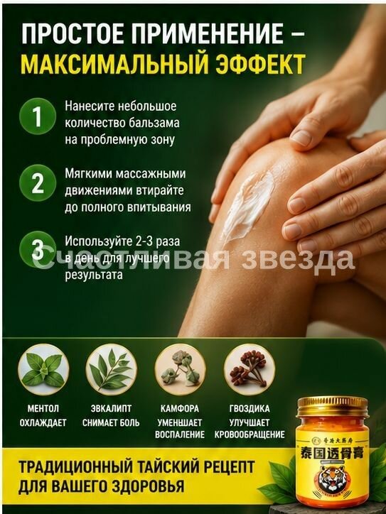 Монастырская травница мазь для суставов/мазь от боли в коленях