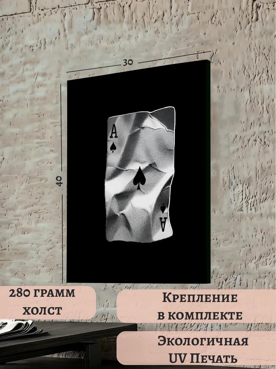 Картина 40х50 Игральные Карты Туз Пики