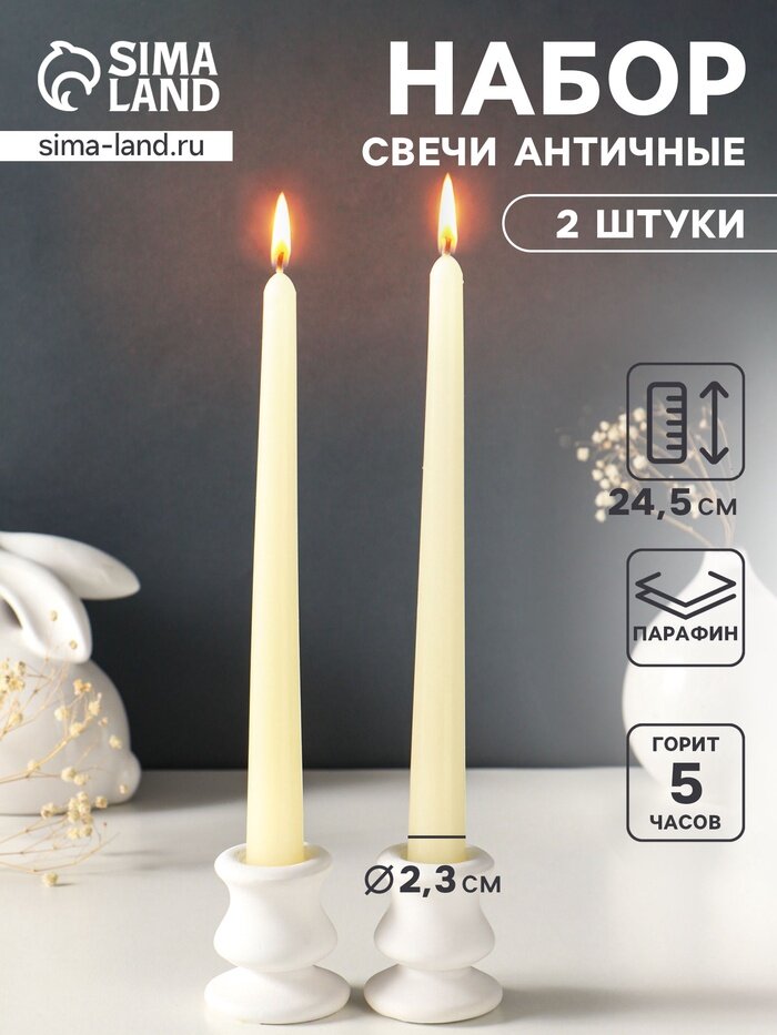 Омский свечной завод Набор свечей античных, 2.3×24.5 см, 5 ч, 55 г, 2 шт, слоновая кость
