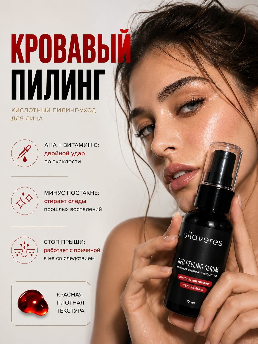 Кровавый пилинг для лица с AHA-кислотами и витамином С, от пост акне 30 мл. Продукция косметическая для ухода за кожей, крем регенерирующий, Торговая марка "Доктор Цынь пилинг-крем регенерирующий AHA-пилинг постакне