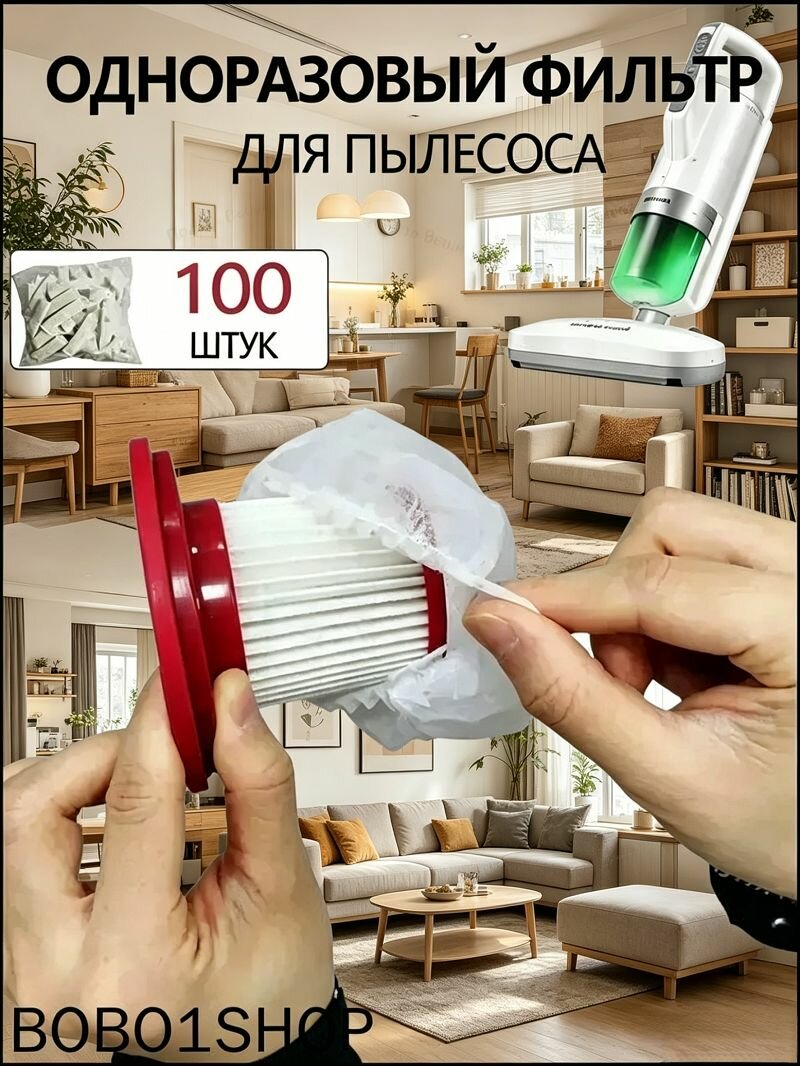 Одноразовые фильтрысетки для ручного пылесоса, сменные расходники, 100 штук
