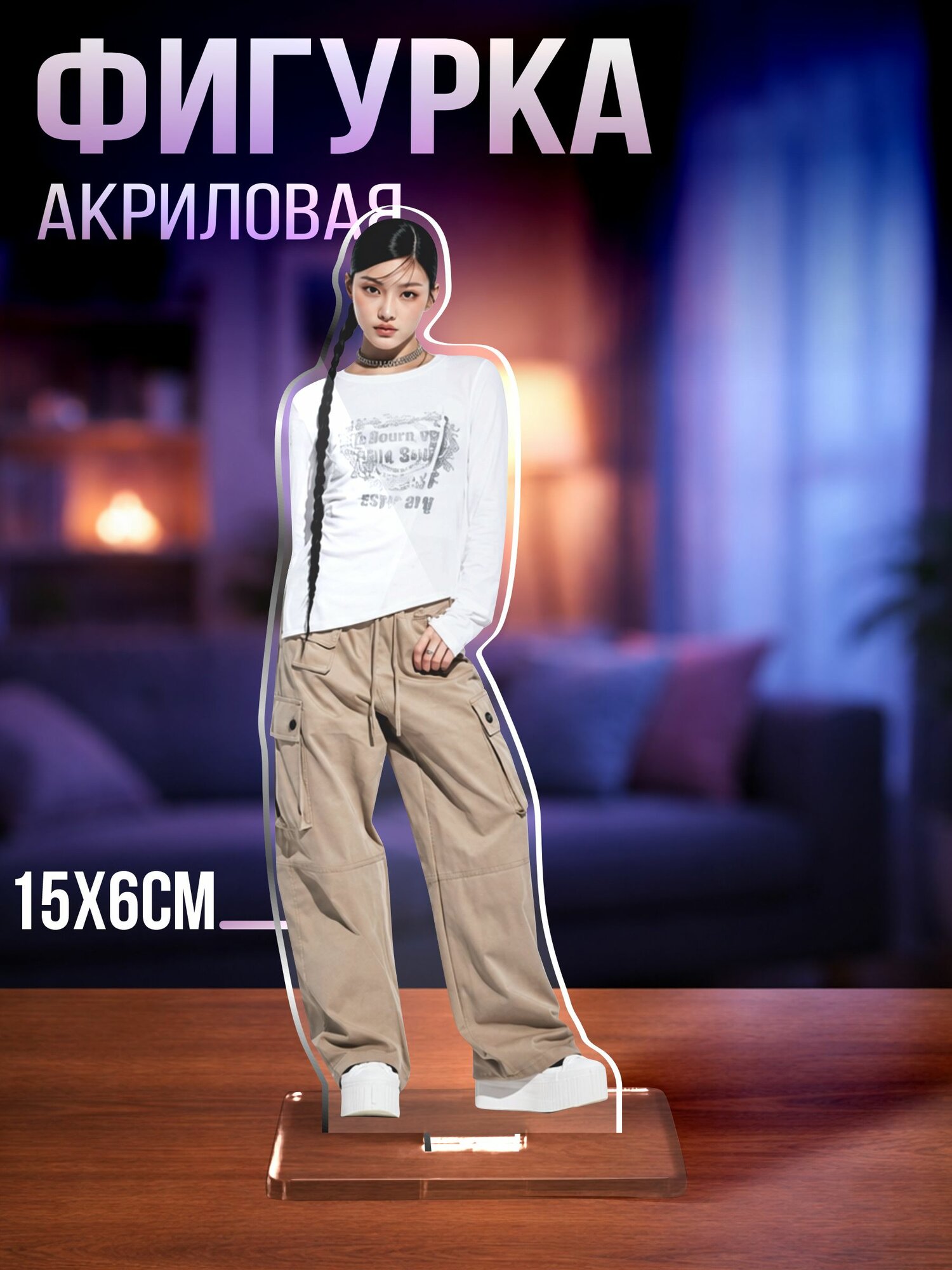 Акриловая фигурка кпоп эстетика ILLIT Ироха Iroha