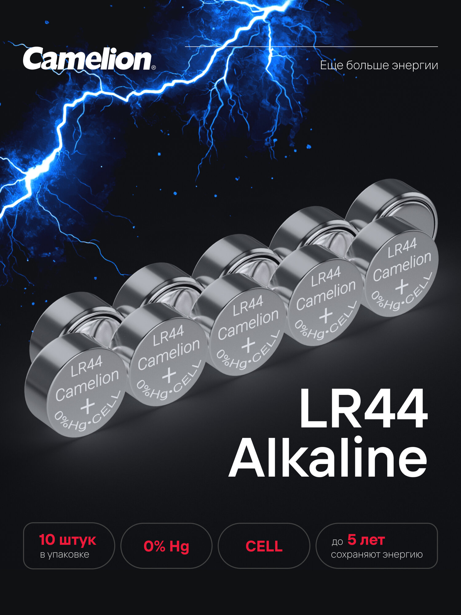 Батарейки дисковые Camelion AG13, LR44, A76, 10шт батарейка для часов