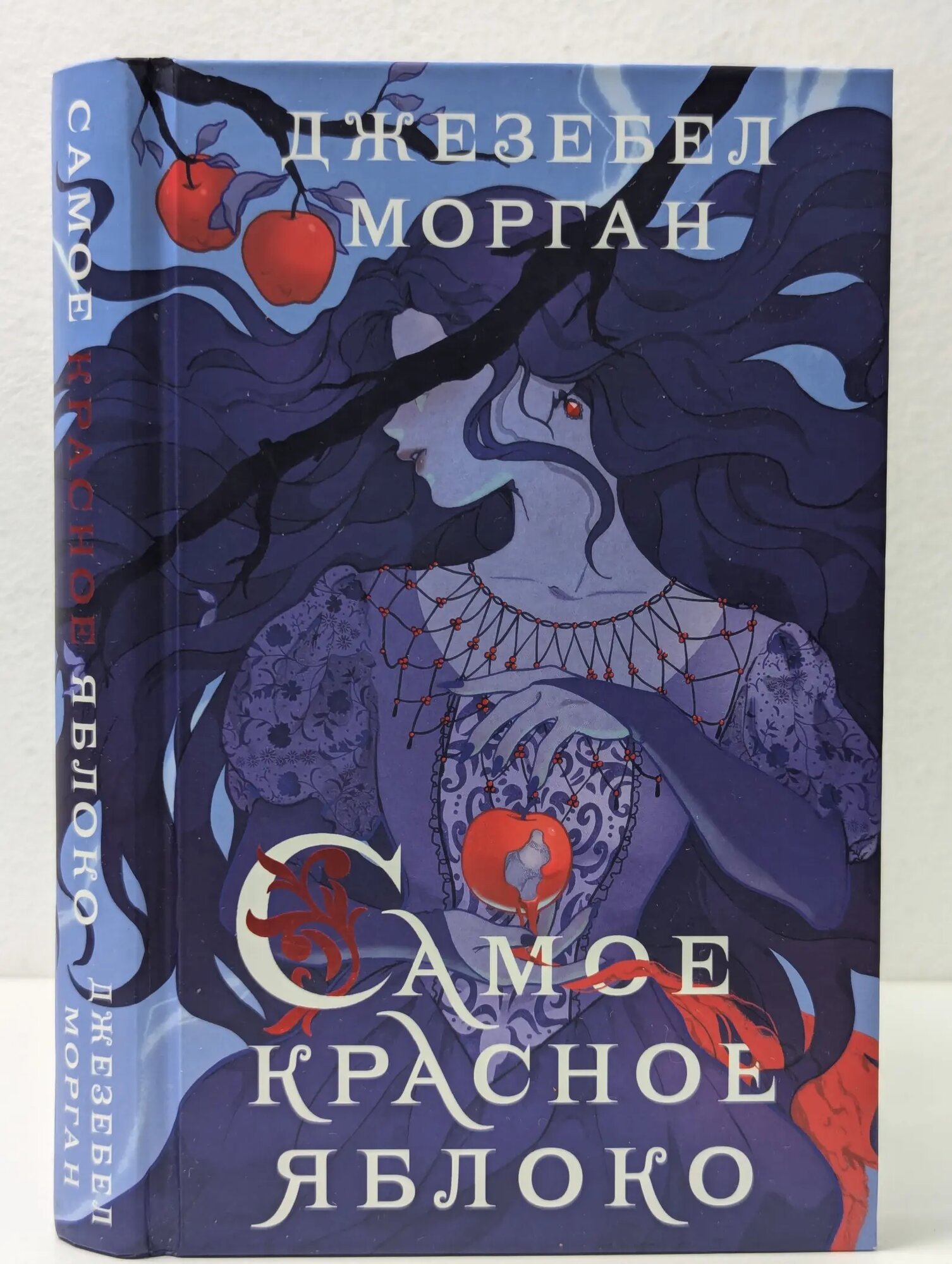 Охотники за мирами. Самое красное яблоко Морган Джезебел 2023