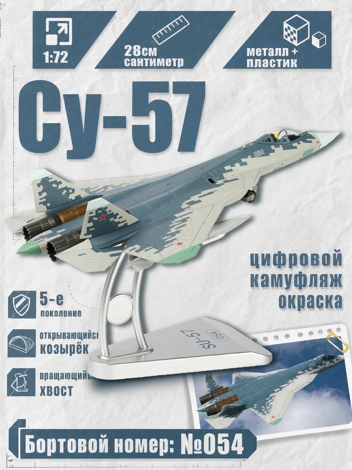 Модель самолета Sukhoi SU-57 1/72 Военный истребитель 5-го поколения Сборная модель из сплава Коллекционная для взрослых Подарок энтузиастам авиации