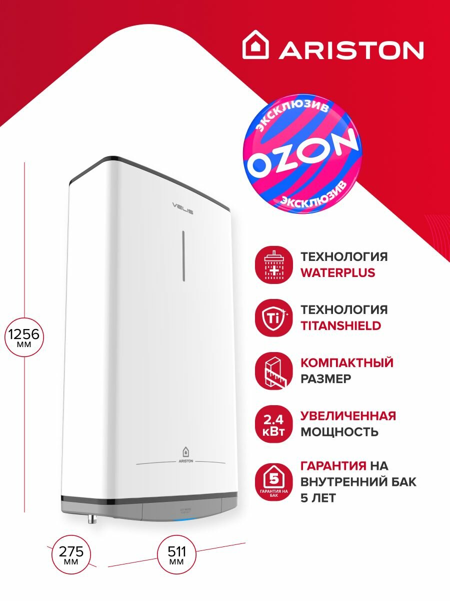 Ariston 3700725 100 л Водонагреватель накопительный, 2,4 кВт, настенный вертикальный VELIS STYLE R 100, белый