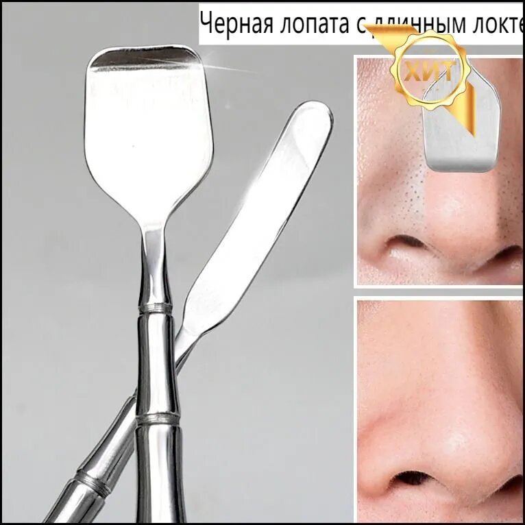 Скребок для удаления черных точек