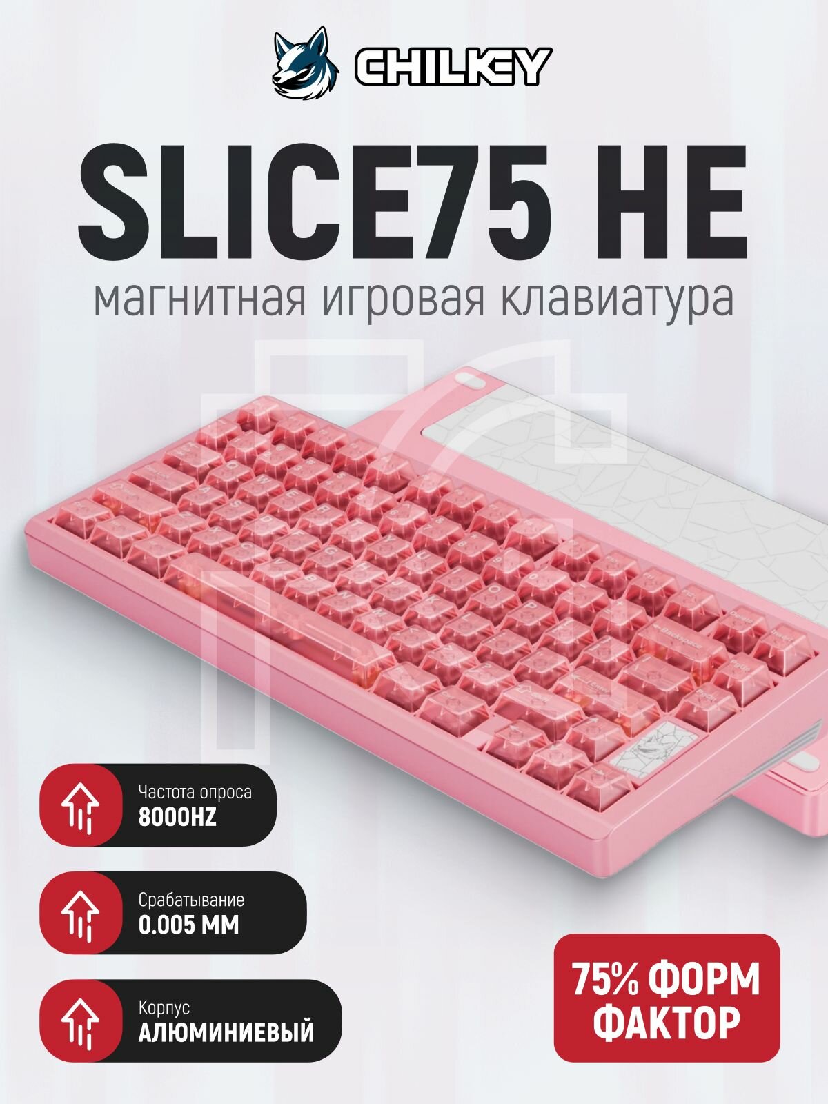 Магнитная клавиатура Chilkey Slice 75 HE Keyboard Fog Pink / английская раскладка