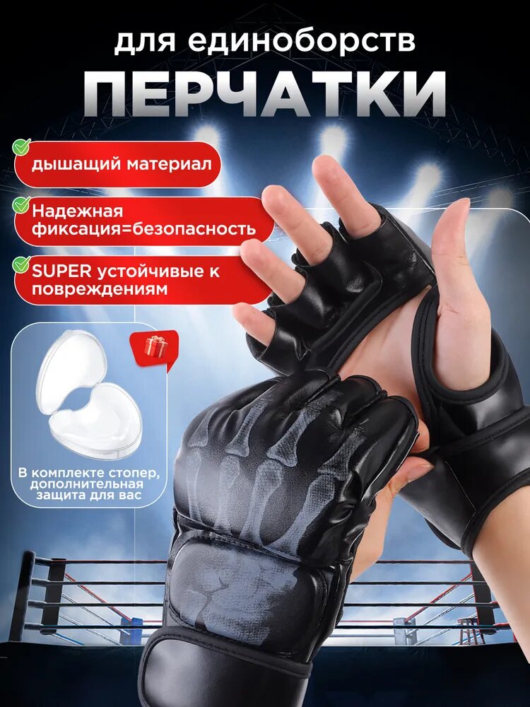 Перчатки для бокса и ММА, снарядные перчатки для бокса универсальные, для взрослых от 12 лет, в подарок защитная капа