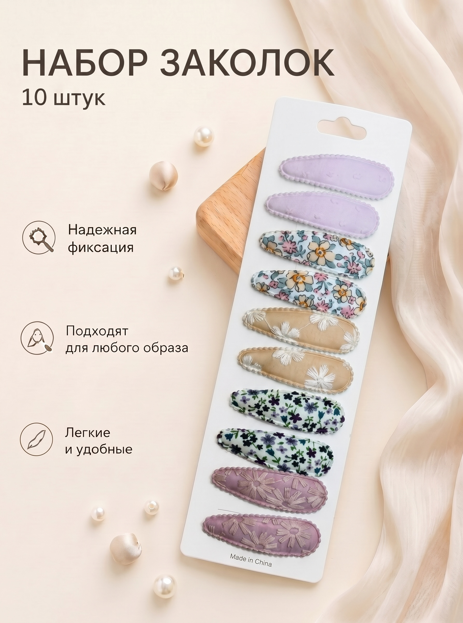 Набор заколок для волос "Клик-Клак", металл/текстиль, 10 штук