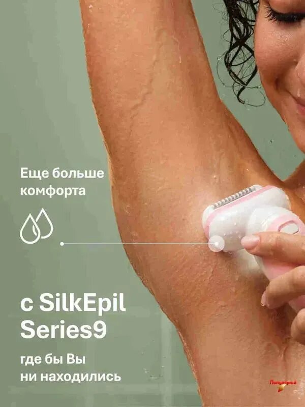 Braun Эпилятор Серия 9, Белый, 40 microGrip пинцетов, 50 мин работа от аккумулятора — фото 1
