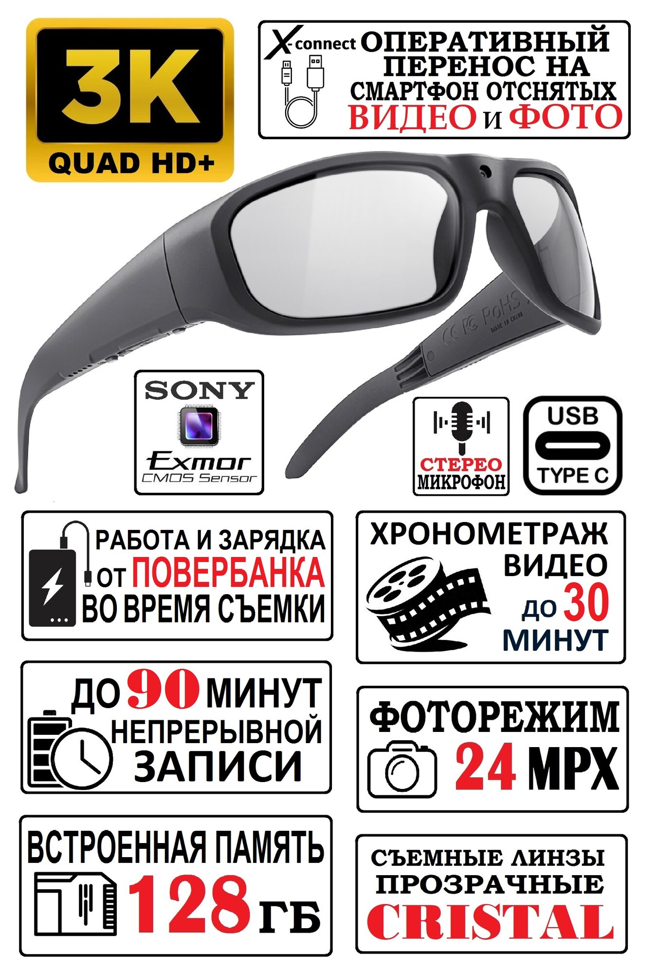 Очки с видеокамерой X-TRY XTG361 сенсор SONY, 2880x1620, 50 мин, 30 кадр/сек 128 Гб CRISTAL