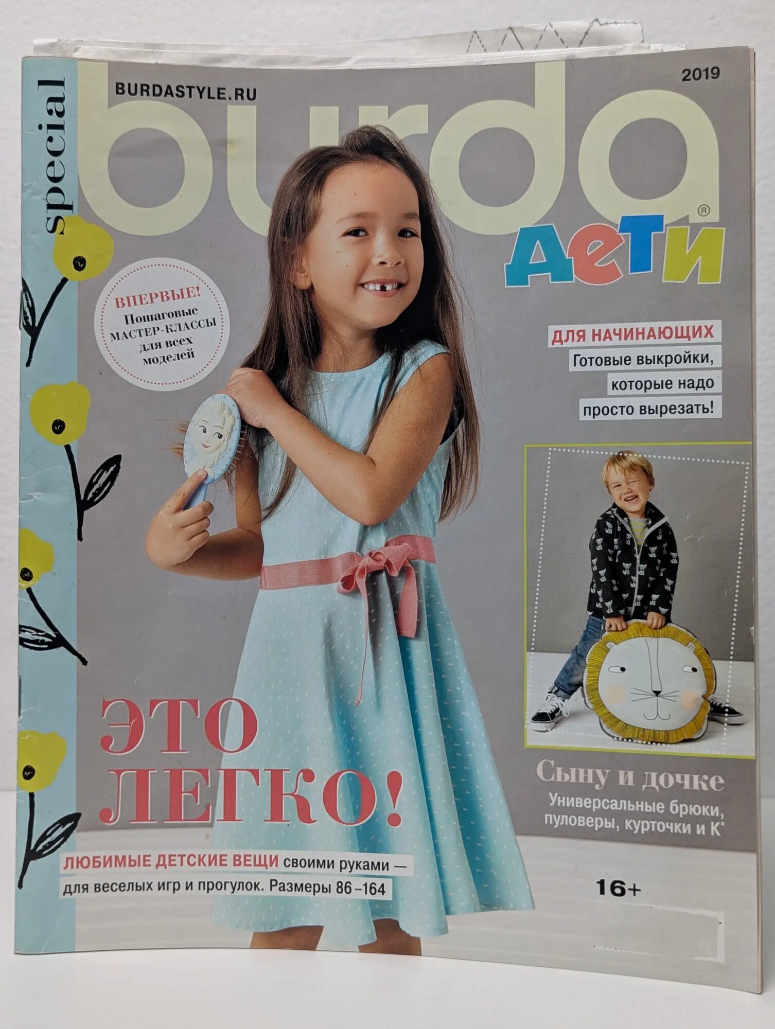 Burda дети. Выпуск № 2/2019 Сборник 2019