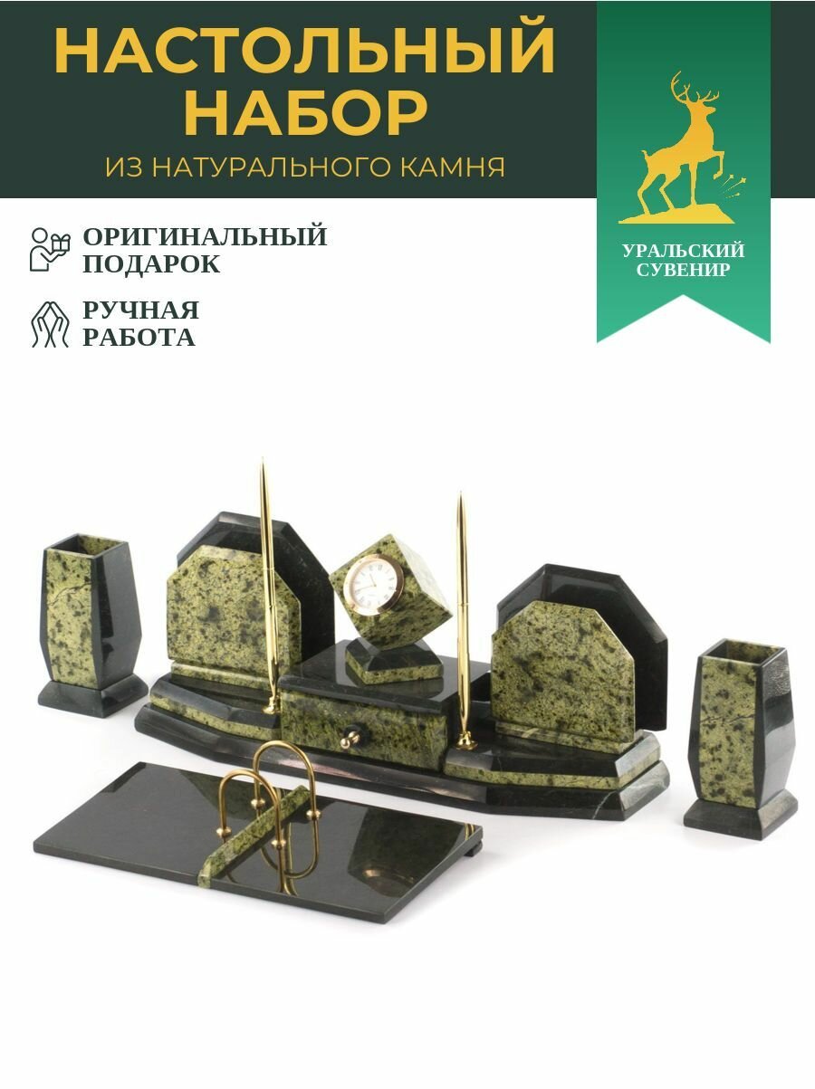 Канцелярский набор "Куб" камень змеевик 121192