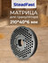 Матрица для гранулятора SteadFast 210*40*6 мм
