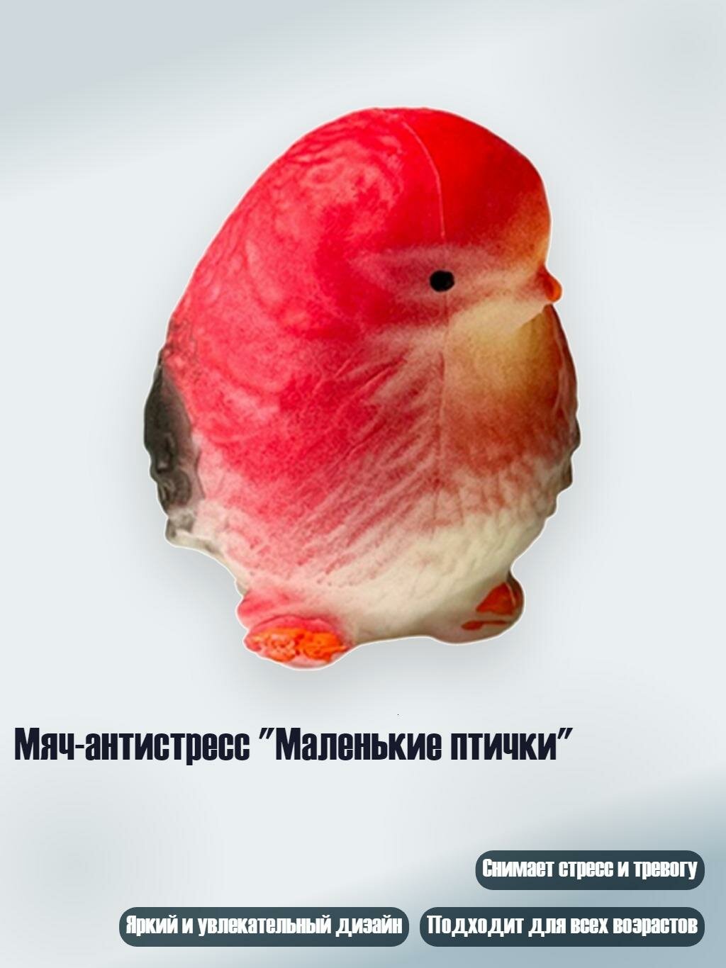 Мяч-антистресс "Маленькие птички"