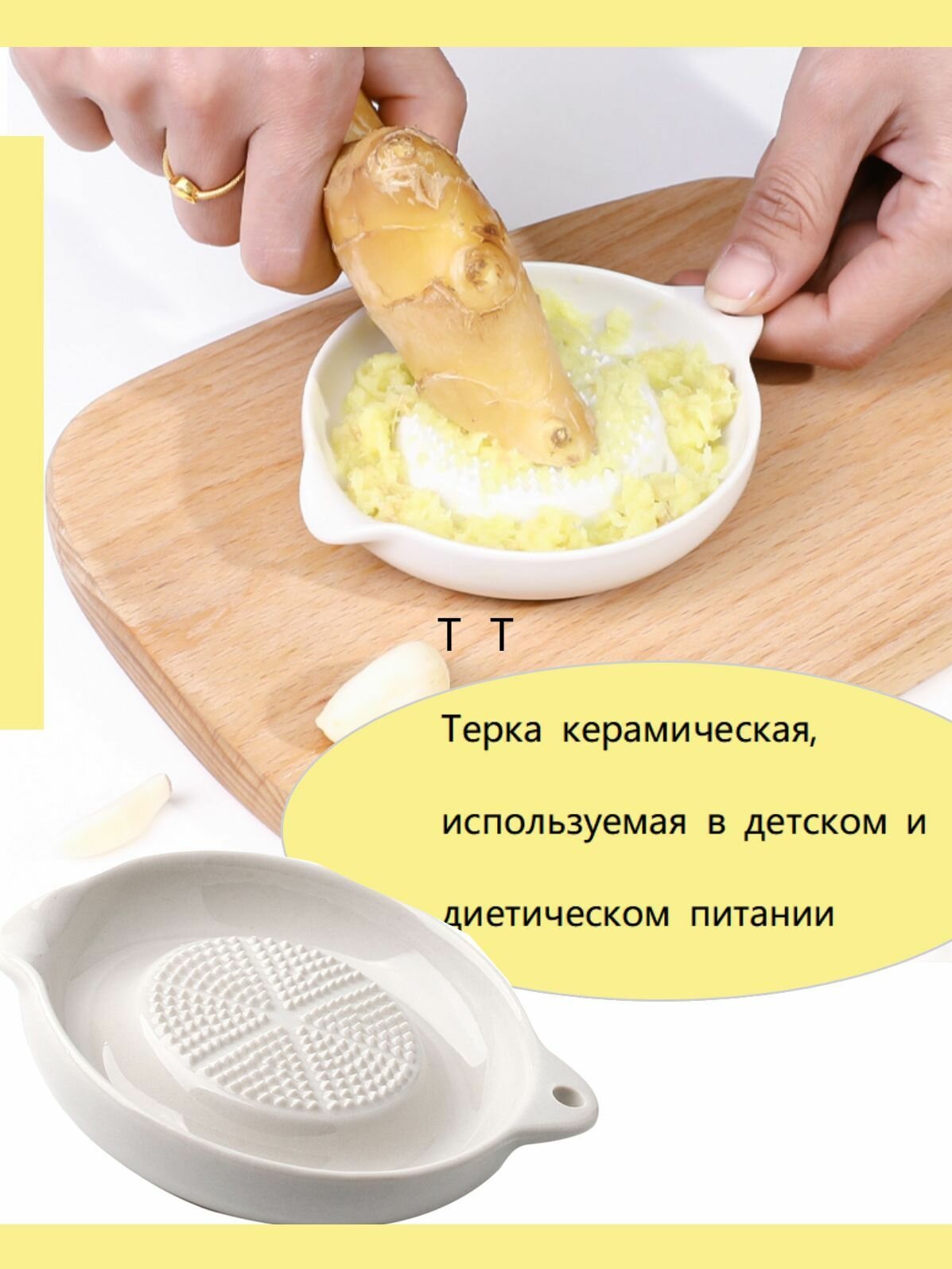 Терка керамическая, используемая в детском и диетическом питании