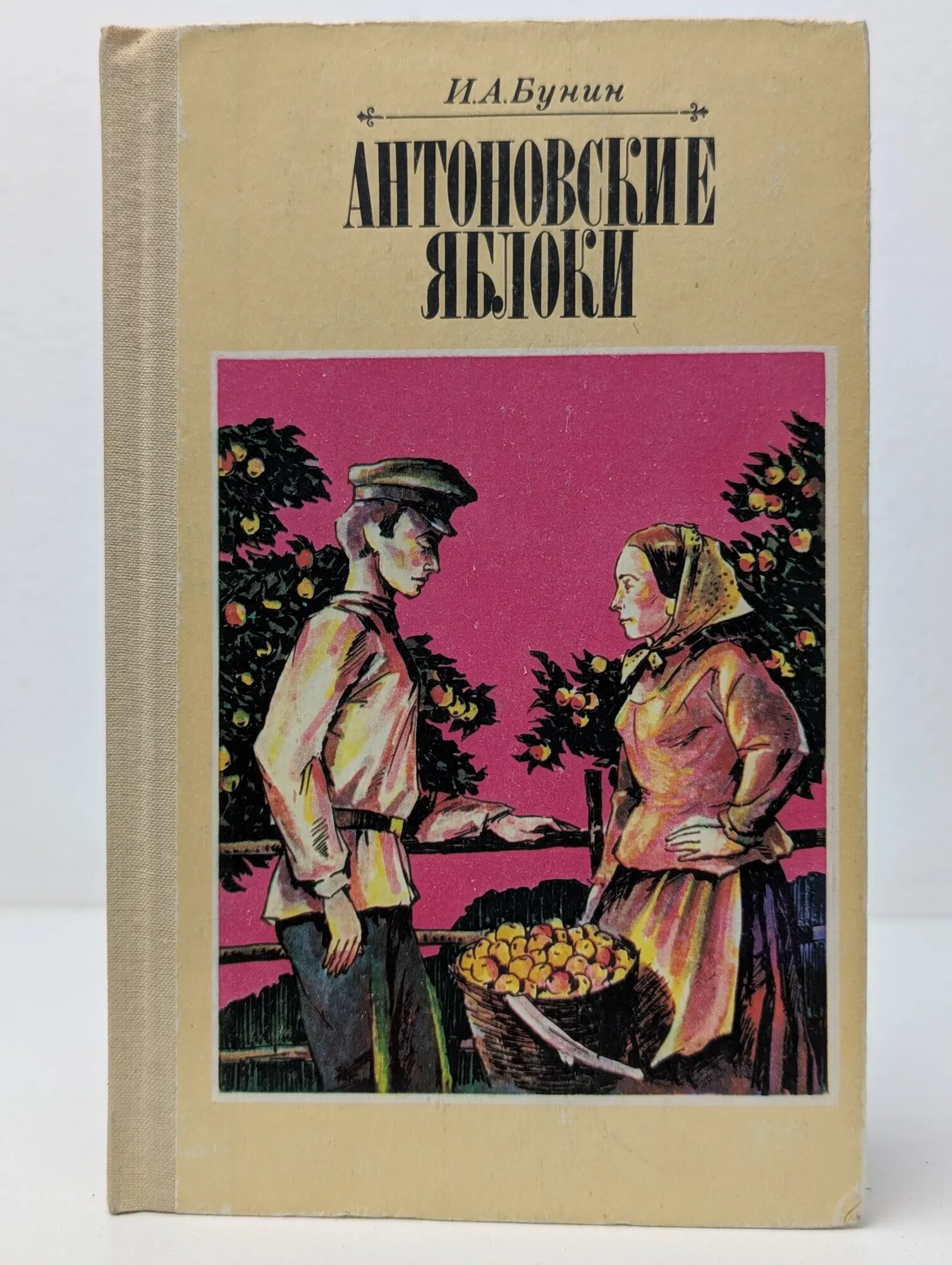 Антоновские яблоки Бунин Иван Алексеевич 1988