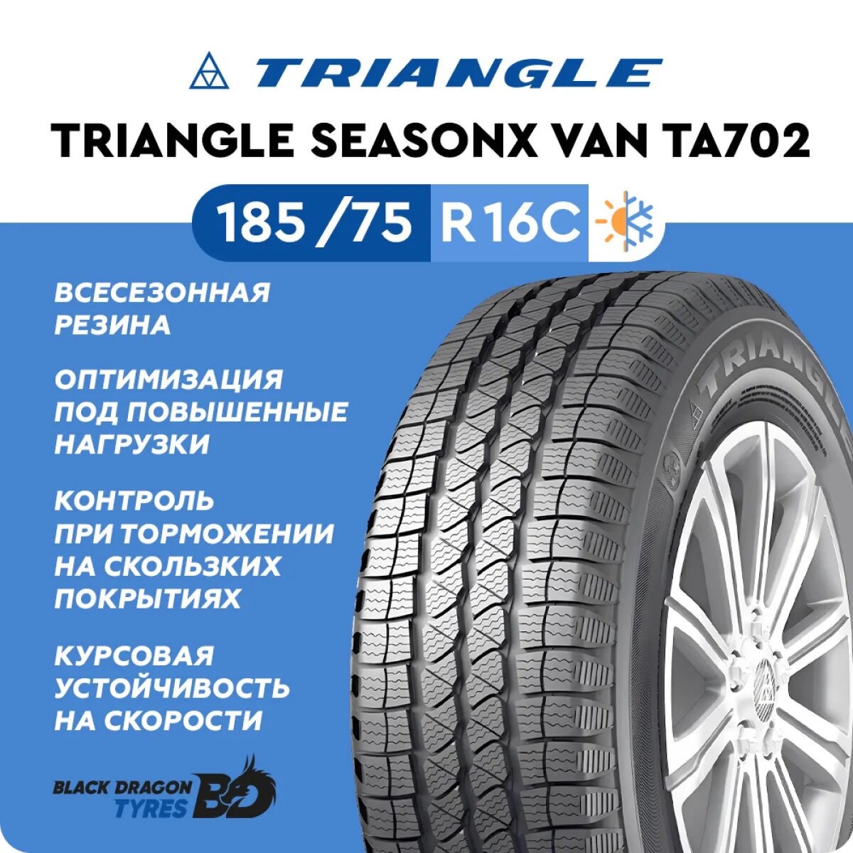 Всесезонные шины Triangle TA702 SeasonX Van 185/75 R16C 104/102T 8PR , для коммерческого транспорта