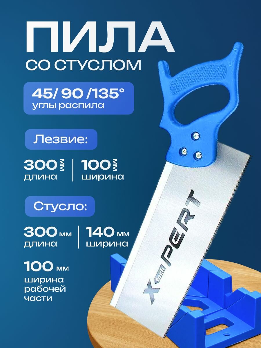 Пила ножовка со стуслом X-PERT 300 мм ручная по дереву и пластику