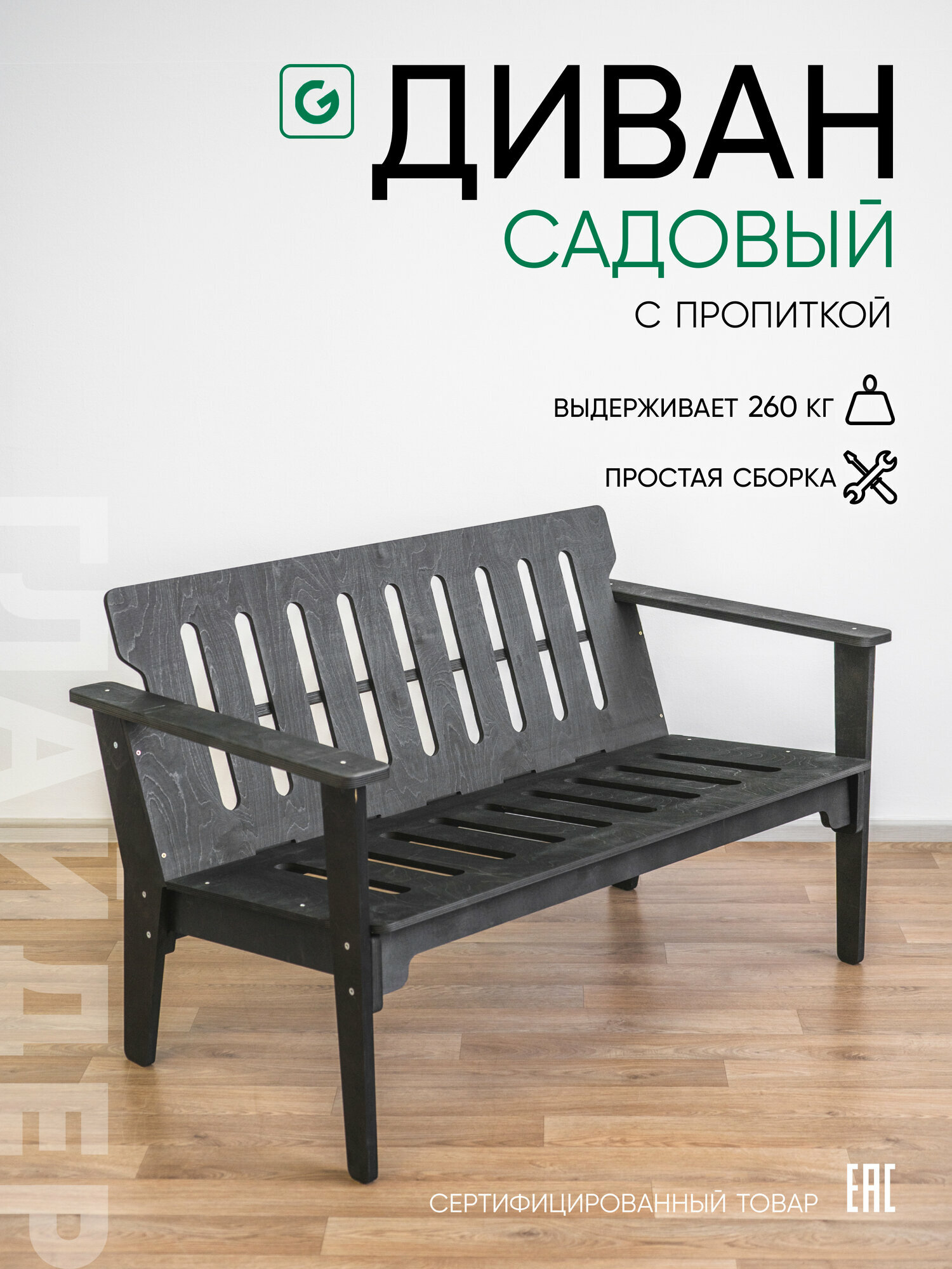 Скамейка садовая со спинкой