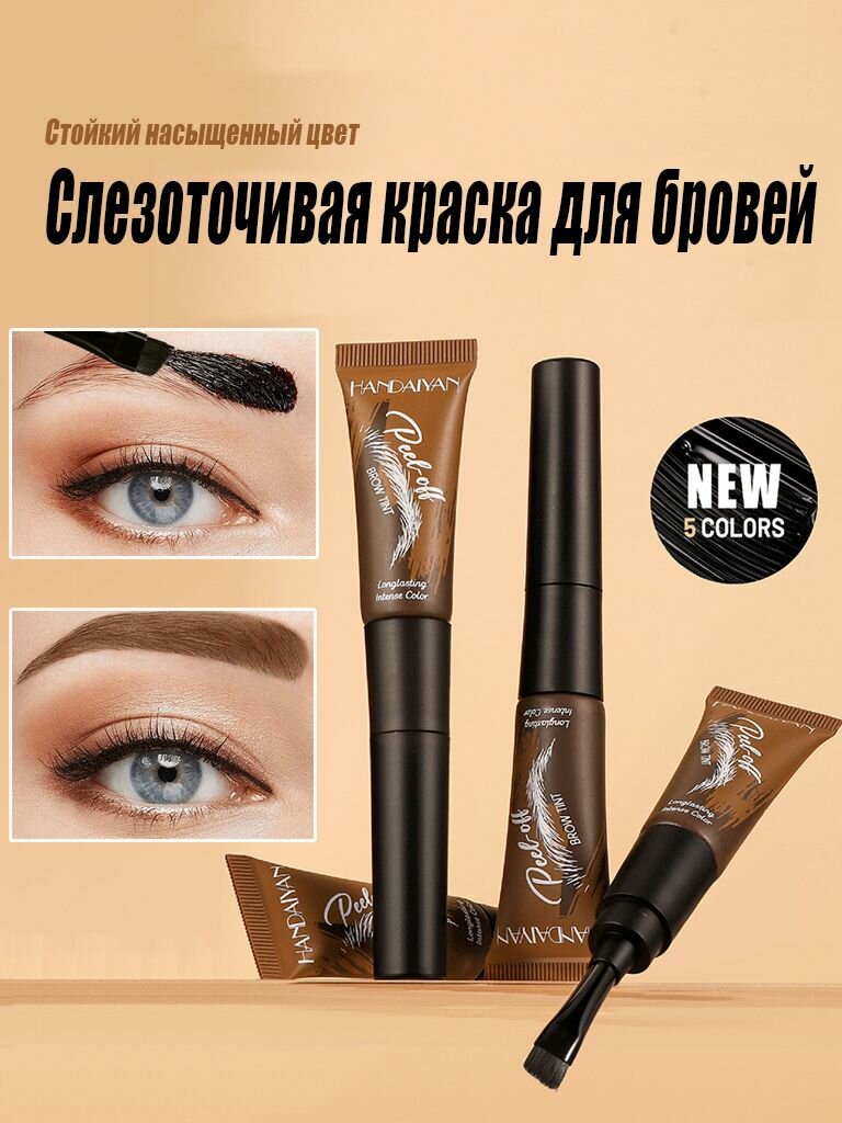 Стойкая теневая краска-пленка для бровей, 1 шт. стойкая пленка теневая краска