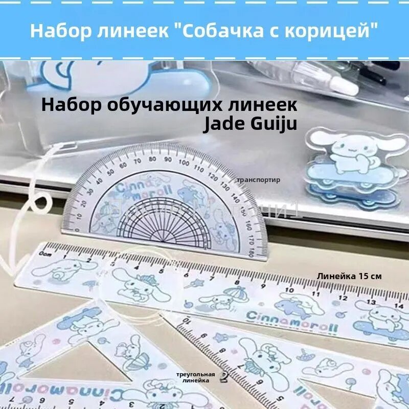 Премиум набор из 4 школьных линеек