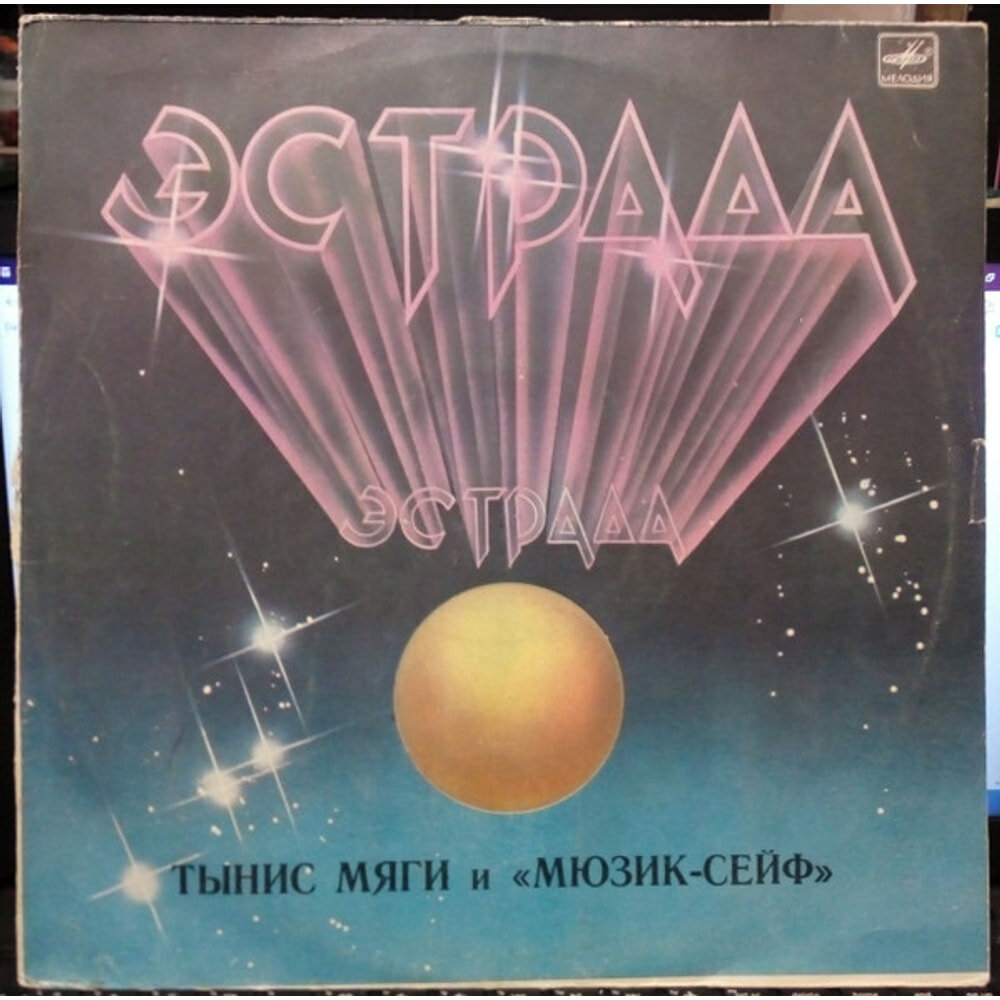 Тынис Мяги И Мюзик-Сейф