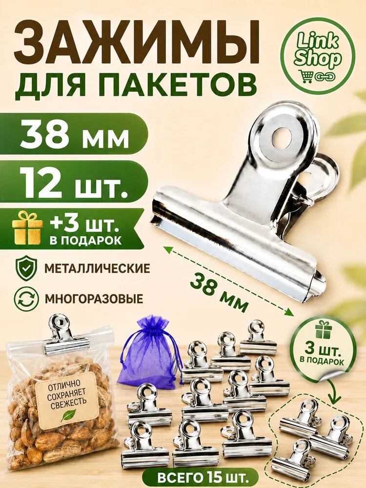 Зажим кухонный, 12 шт
