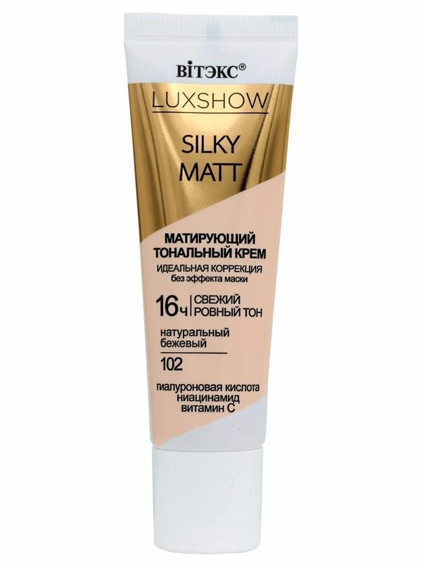 Витэкс LUXSHOW SILKY MATT Матирующий тональный крем, без эффекта маски 102 Натуральный бежевый