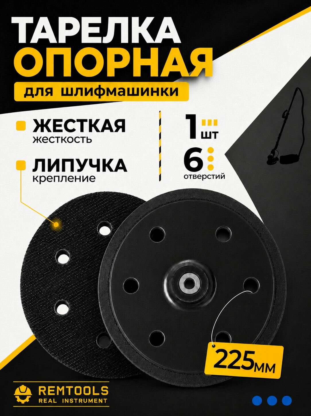 Жесткая тарелка для жирафа 225 / опорная тарелка для шлифмашинки