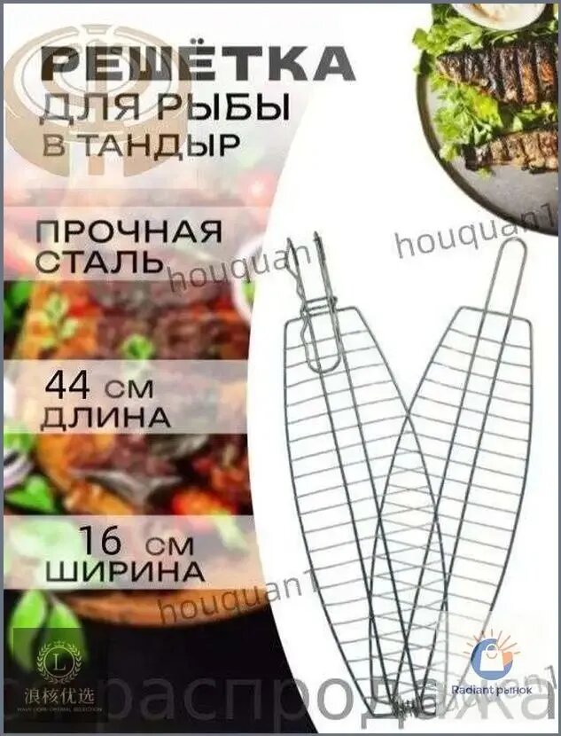Качественная решётка для рыбы, используемая в тандыре