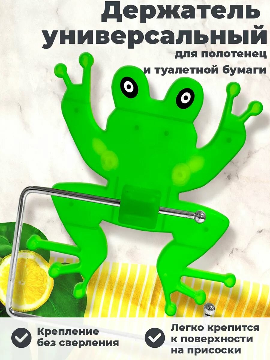 Держатель для туалетной бумаги лягушка на присосках