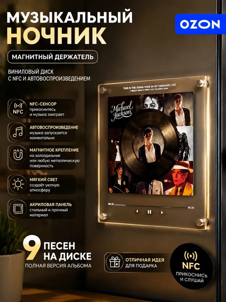 Магнитный холодильник стикер с NFC, поет и светится, вращающийся декоративный элемент