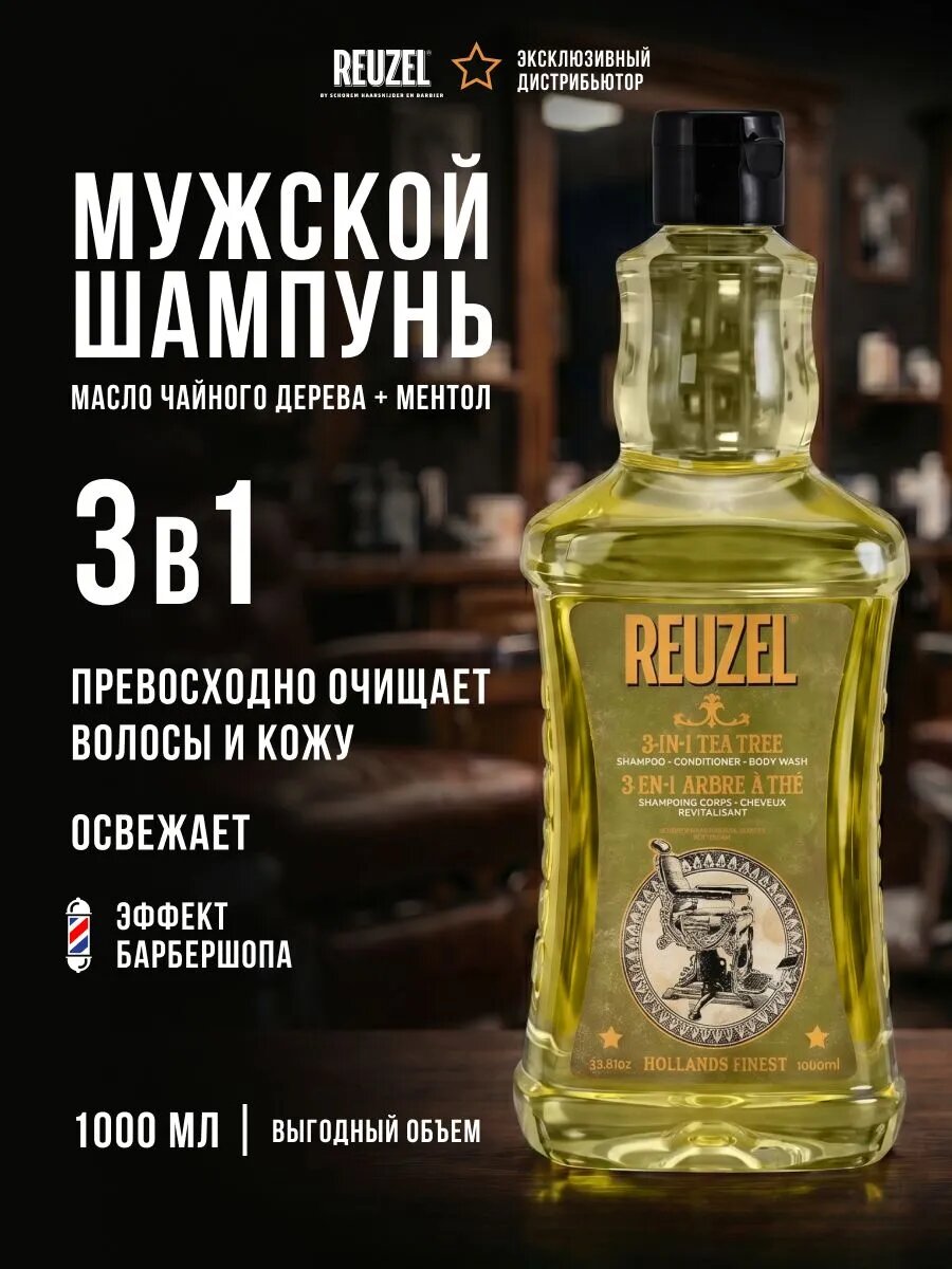 Мужской шампунь для волос профессиональный 1000 мл Reuzel 3
