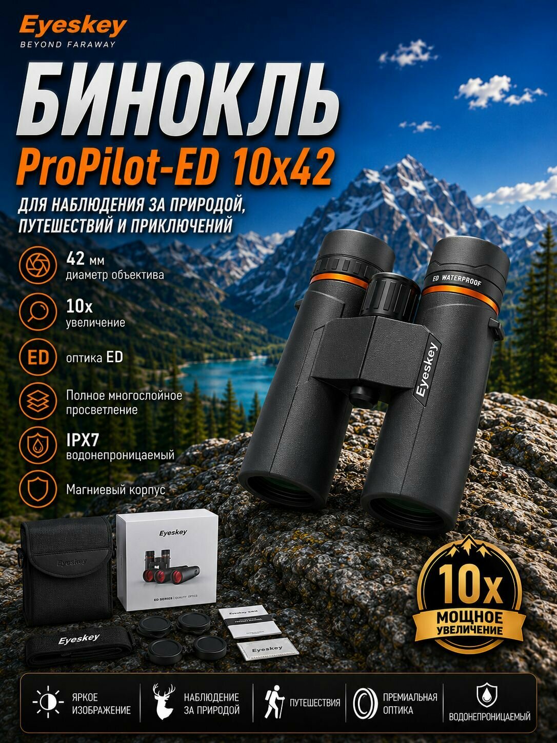 Eyeskey телескоп Уличный бинокль ProPilot-ED 10X42