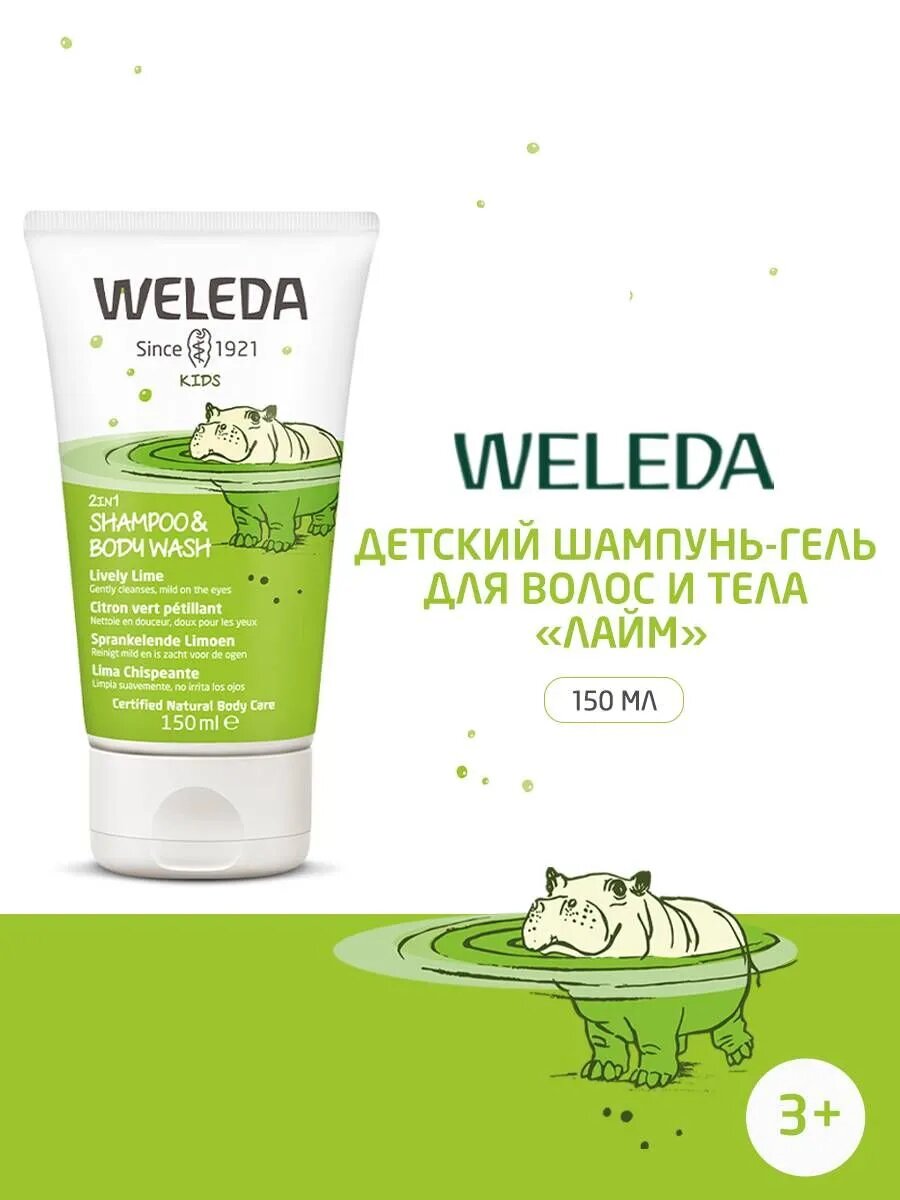 Weleda Шампунь-гель для волос и тела Kids, детский, лайм 150