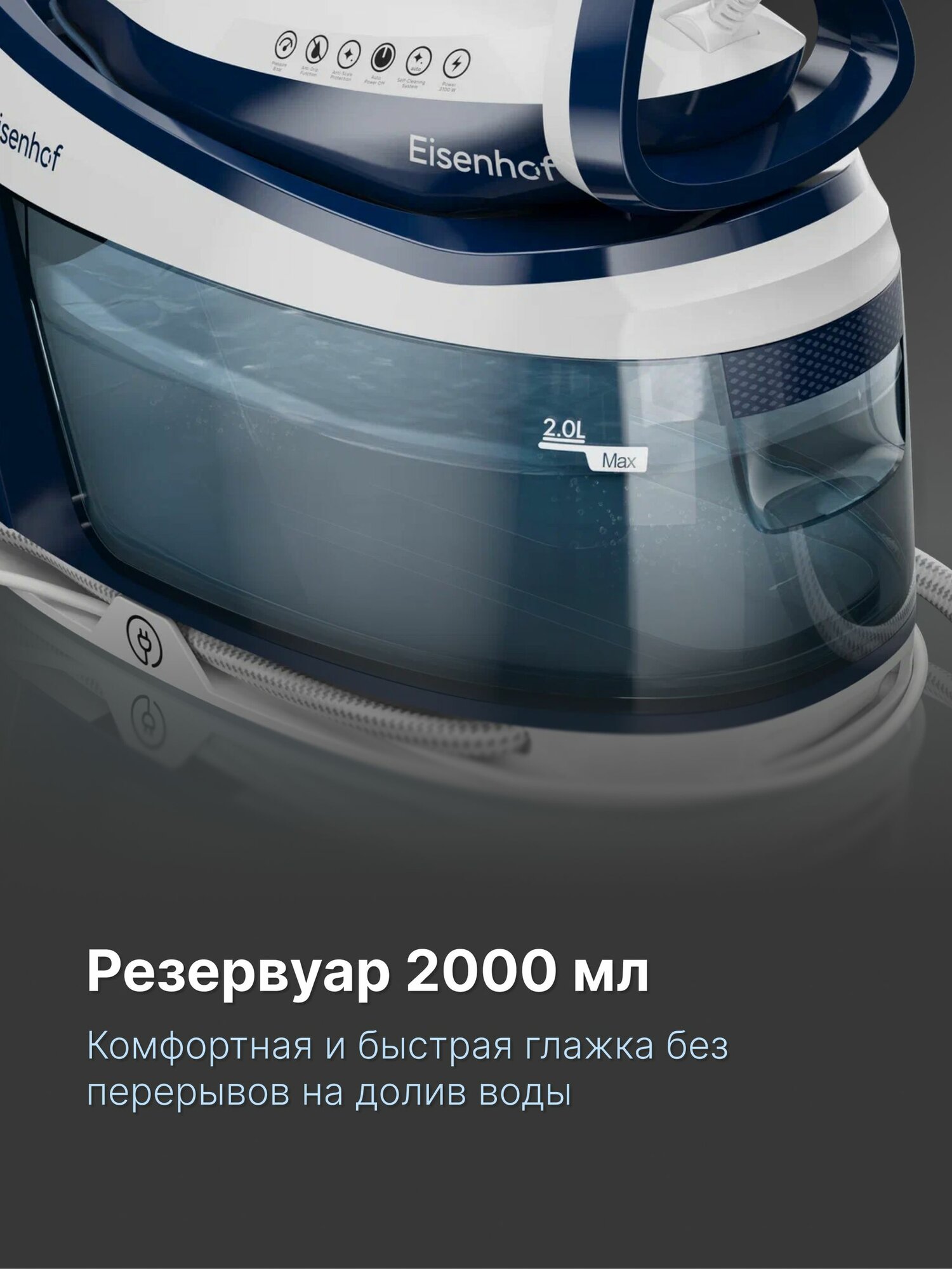 Парогенератор для одежды, Eisenhof VS300