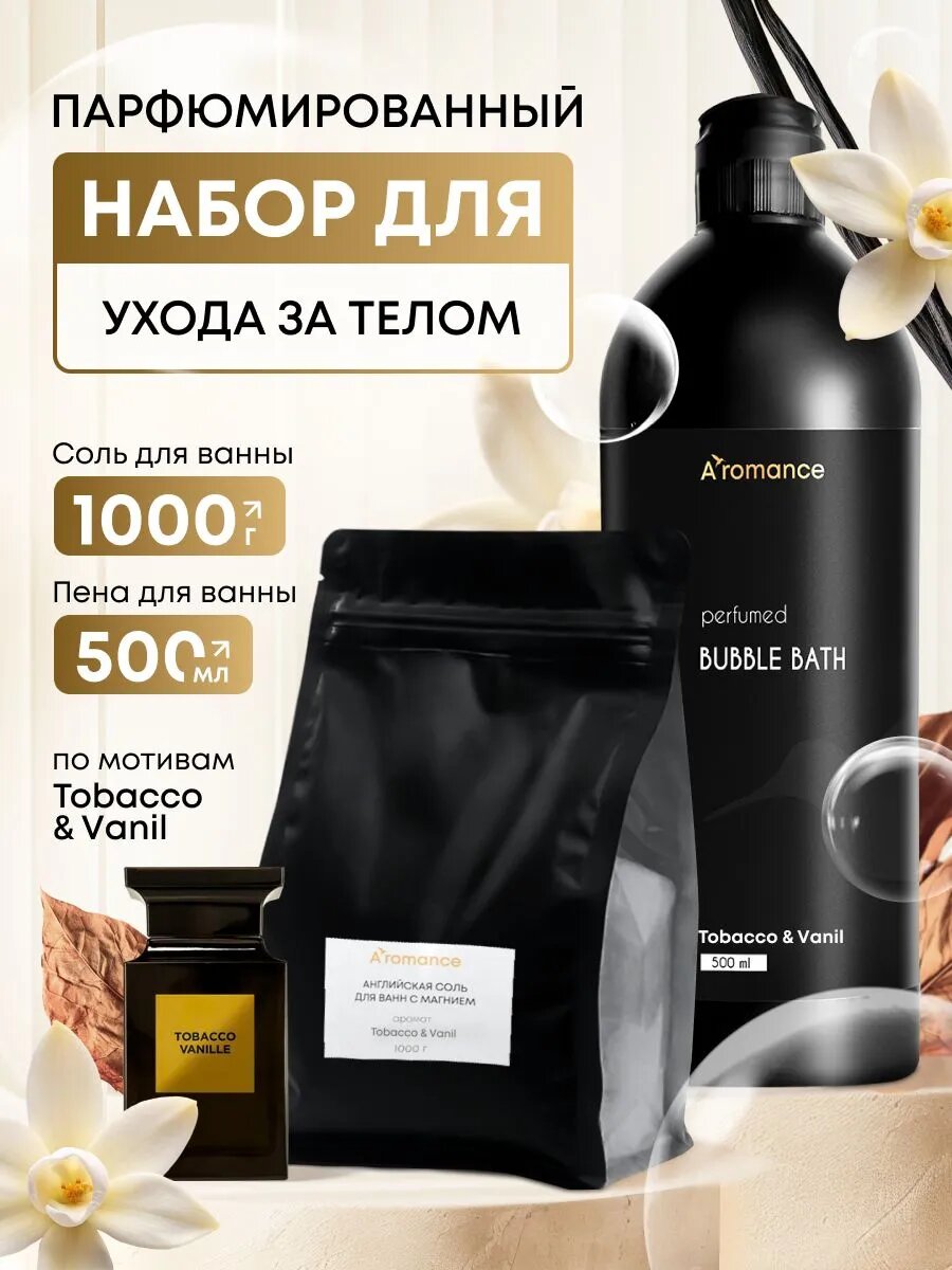 Английская соль 1кг, Пена для ванны 500мл, расслабляющая, ус