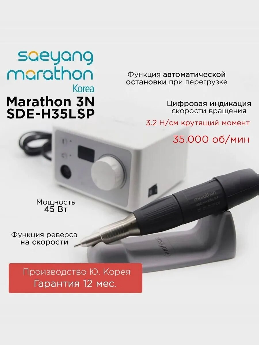Marathon 3N SDE-H35LSP Корея 35000 об/мин 3.2 Н/см аппарат д
