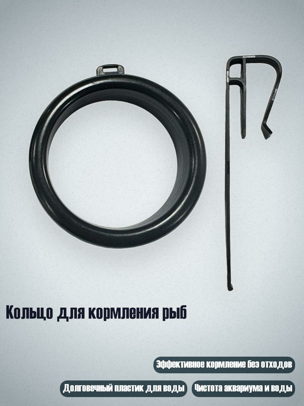 Кольцо для кормления рыб