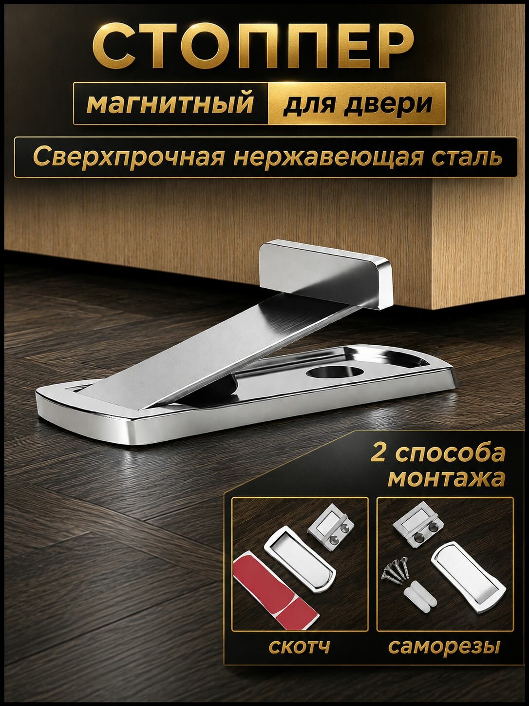 Магнитный стоппер ограничитель для двери