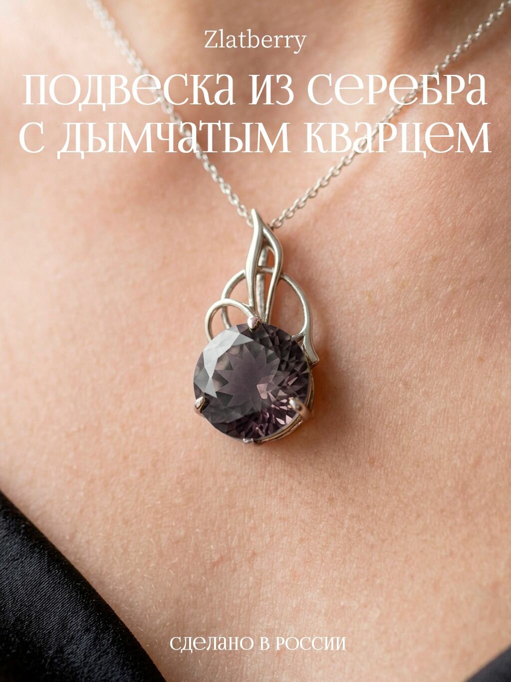 Подвеска ZLATBERRY, серебро, 925 проба, кварц