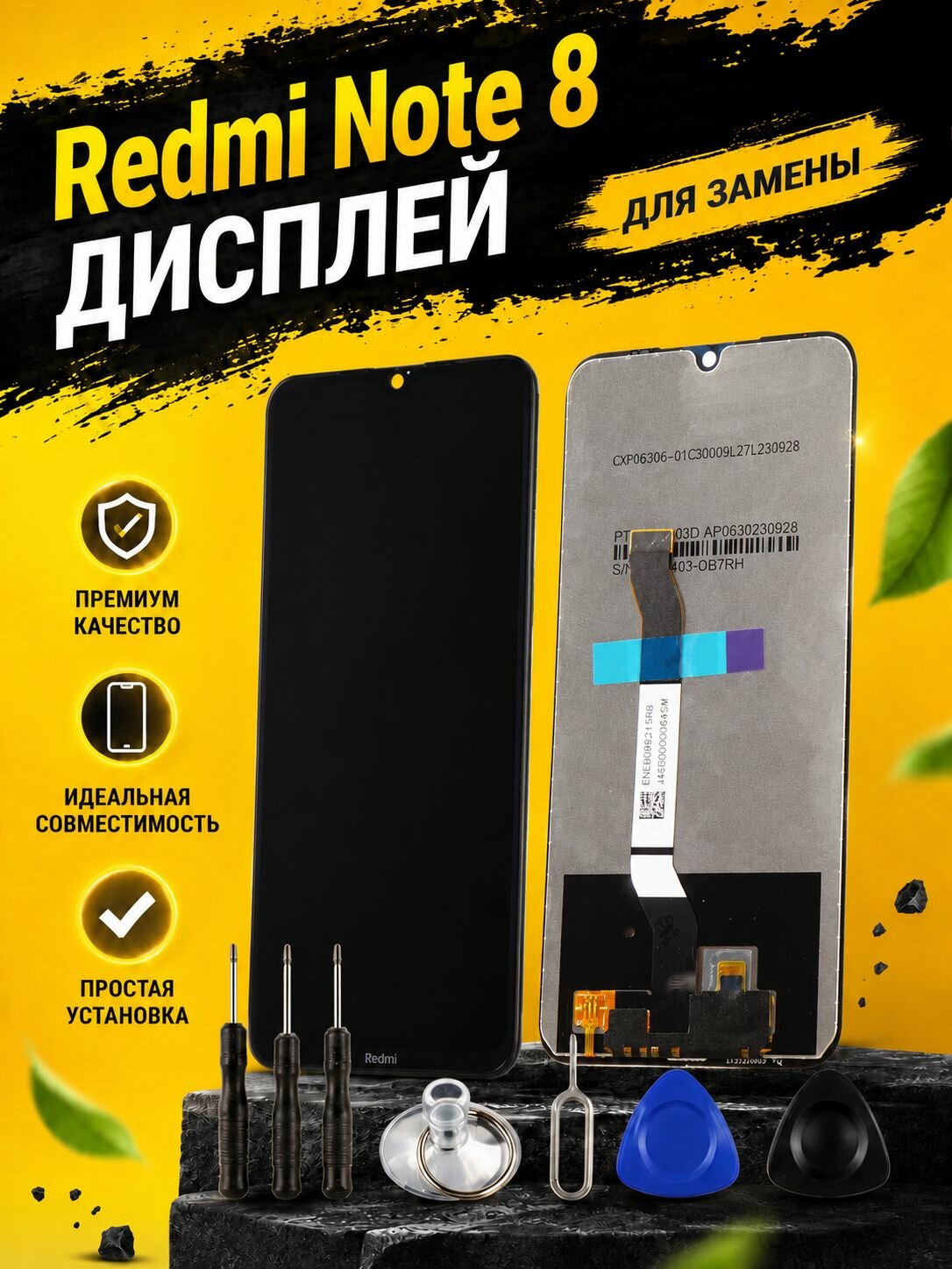 Дисплей на Xiaomi Redmi Note 8