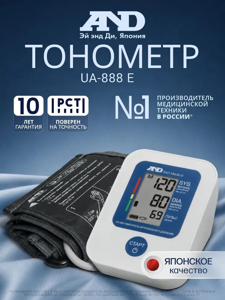 Тонометр автоматический, на батарейках, манжета 22-32 см, AND UA-888 E эконом, на плечо